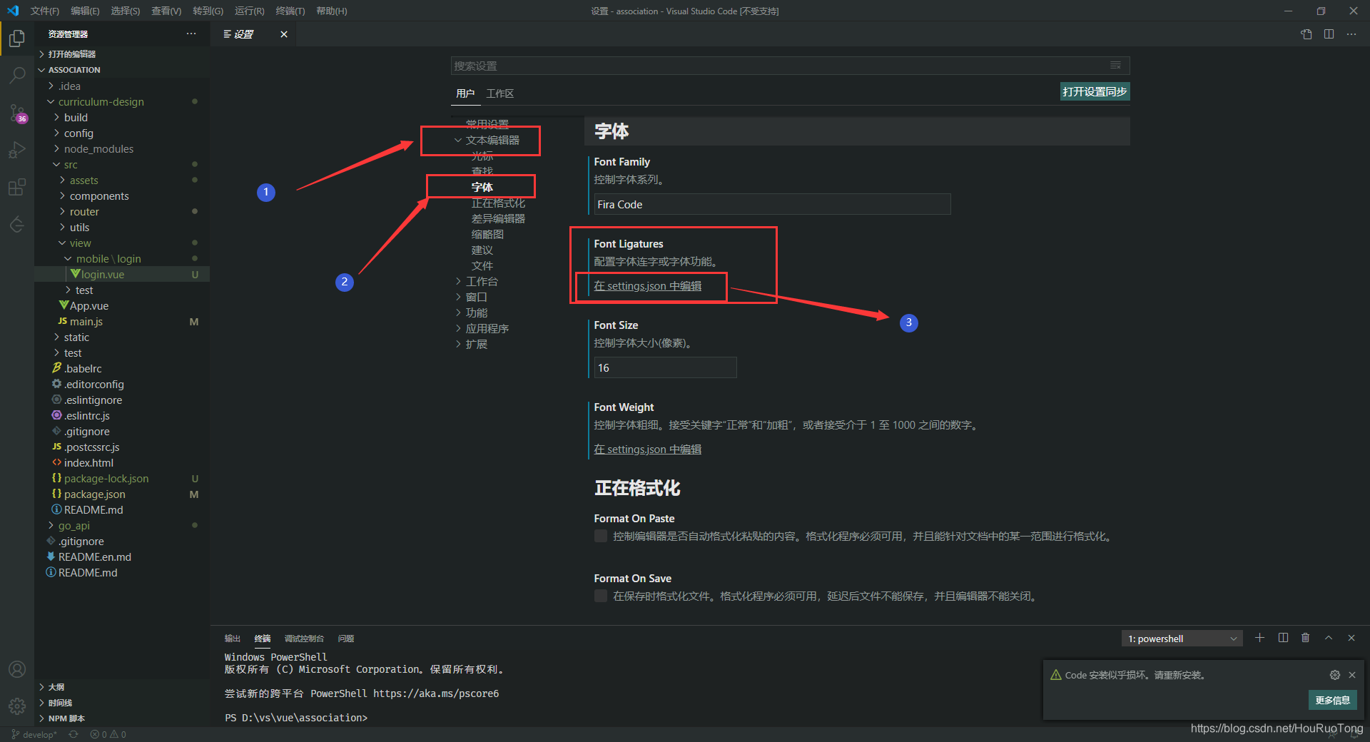 Vscode上修改字体样式 源码巴士