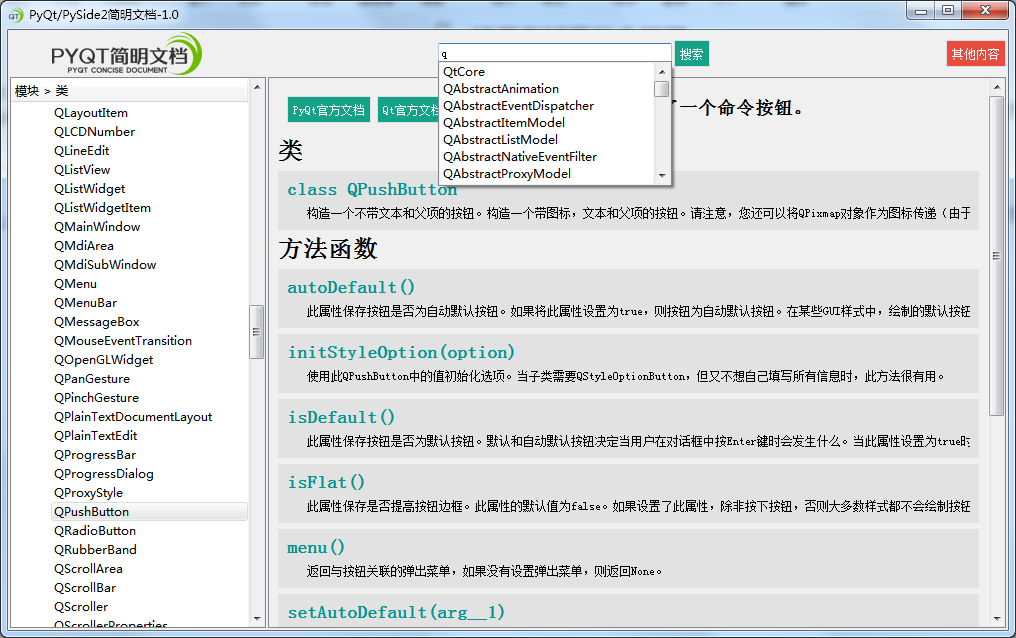 PyQt简明文档(中文版),写python界面终于有好看的文档了._pyqt中文文档-CSDN博客