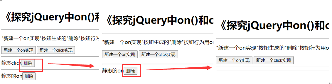 探讨jQuery中on()和click()的使用细节（区别）_jquery onclick_Henry_626的博客-CSDN博客