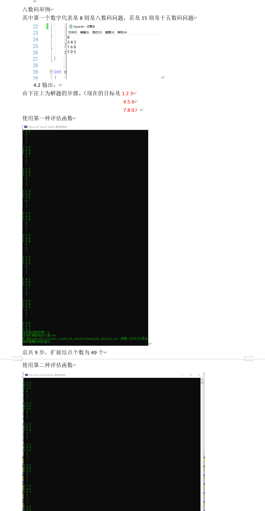 A算法实现八数码十五数码问题求解以8数码问题和15数码问题为例实现a算法的求解程序编程语言不限要求设计两种不 Csdn博客 