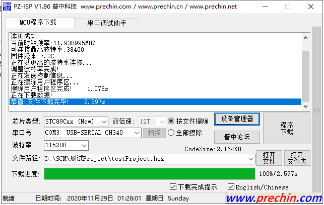 STC单片机程序下载 STC-ISP软件 和 普中ISP软件 介绍以及使用，图文解释_stc isp官方下载网址-CSDN博客