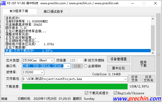 STC单片机程序下载 STC-ISP软件 和 普中ISP软件 介绍以及使用，图文解释_stc isp官方下载网址-CSDN博客