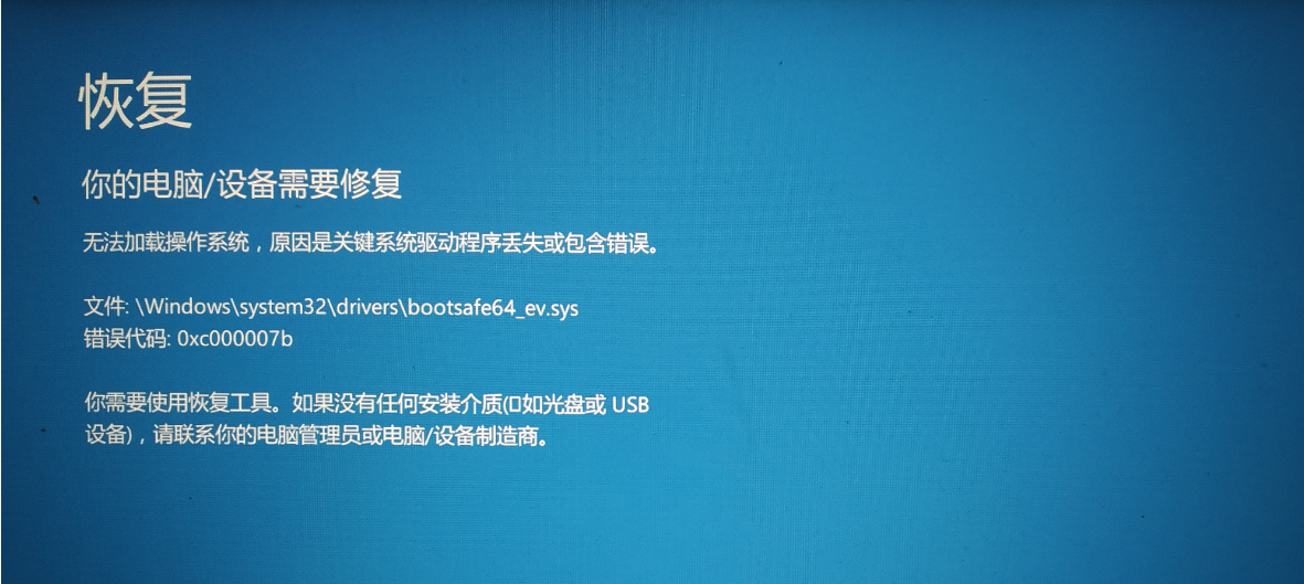 由于关键系统驱动程序损坏导致电脑蓝屏——bootsafe64_ev.sys损坏_kavbootc64.sys损坏-CSDN博客