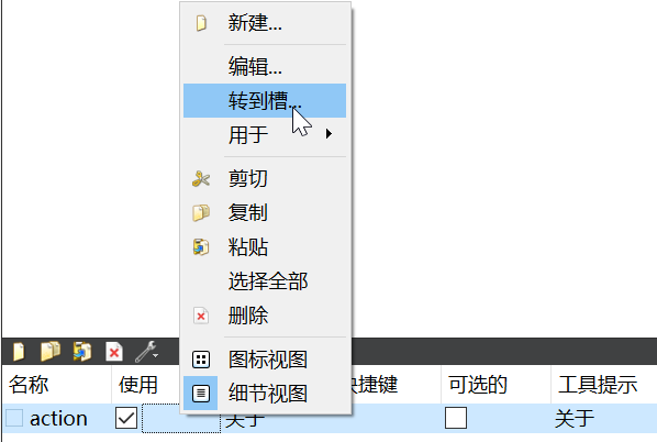 QT5.14入门教程GUI（15）第15个QT程序-Action动作编辑事件-菜单栏_qt action编辑器-CSDN博客
