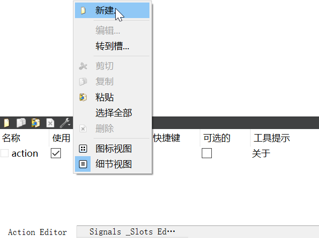 QT5.14入门教程GUI（15）第15个QT程序-Action动作编辑事件-菜单栏_qt action editor-CSDN博客
