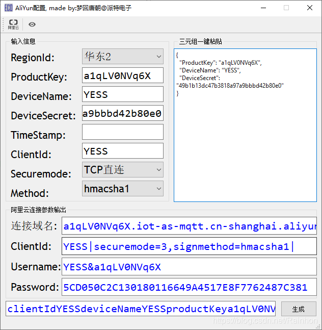 Stm32 Es8266上阿里云iot Mqtt实践 初始化mqtt失败 Csdn博客
