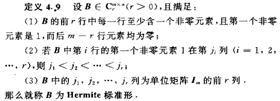 Hermite标准形-CSDN博客
