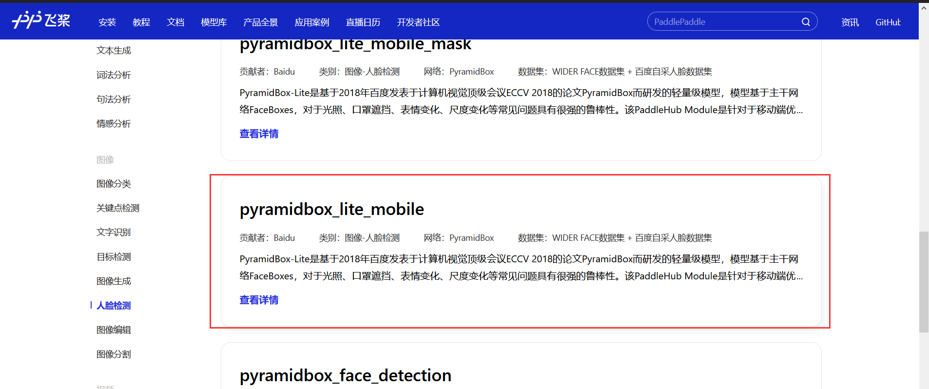 PaddleHub——Windows端用轻量代码实现调用预训练模型实现目标检测_paddlehub 模型本地化调用-CSDN博客