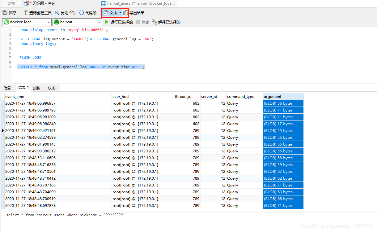 Mysql查看执行过的sql语句包括select语句 Csdn博客