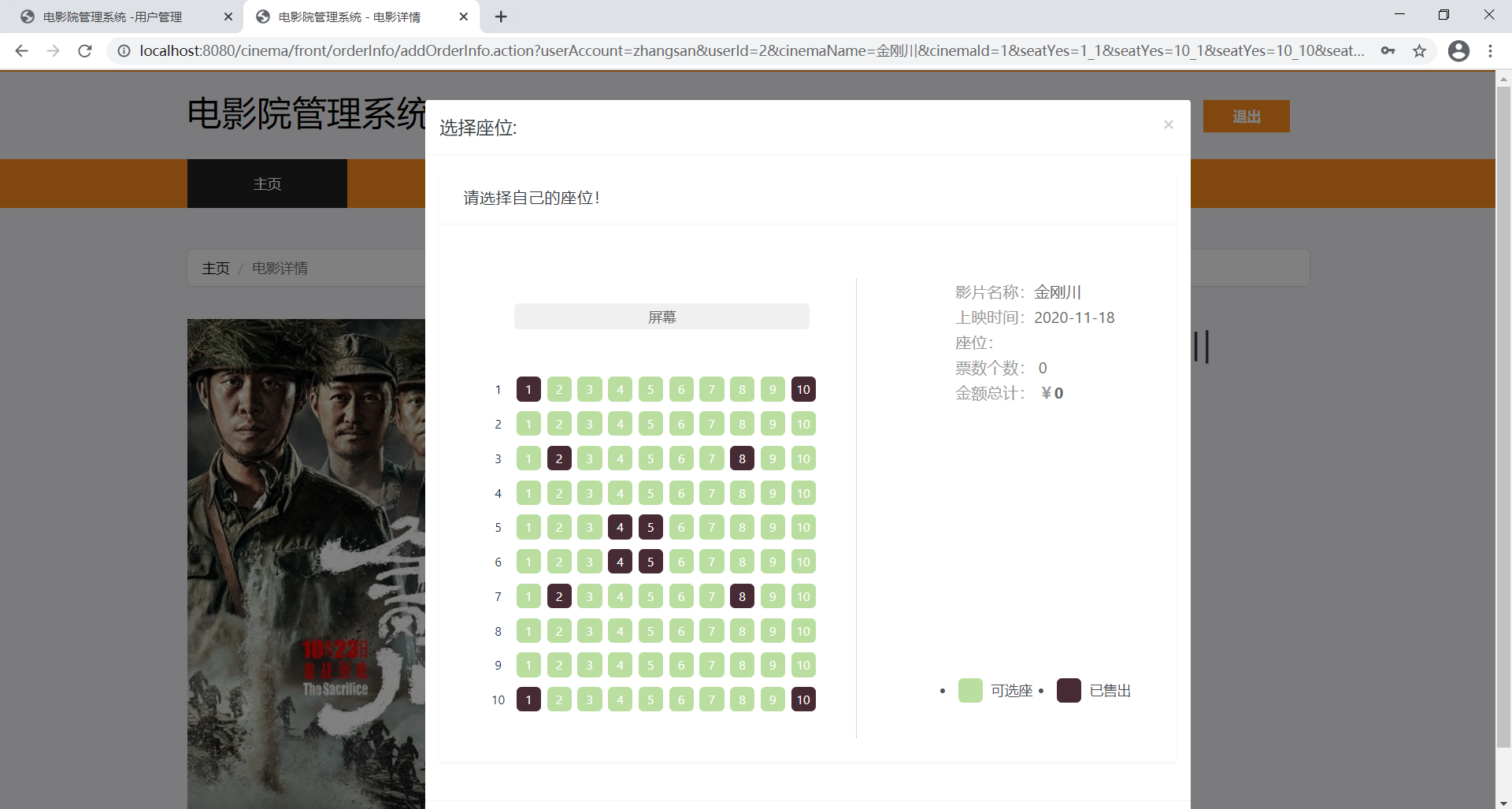 基于SSM的电影院订票系统（Spring+SpringMVC+Mybatis）_电影购票系统springmvc-CSDN博客