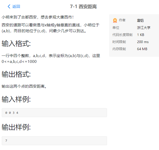 Java-PTA 西安距离_西安距离java-CSDN博客