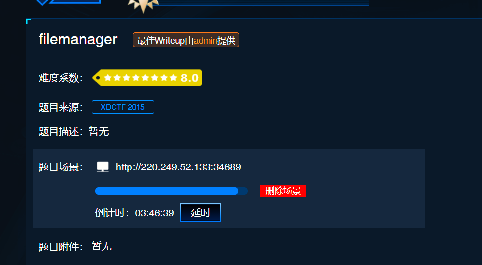 filemanager攻防世界web进阶 ctf_攻防世界filemanager-CSDN博客