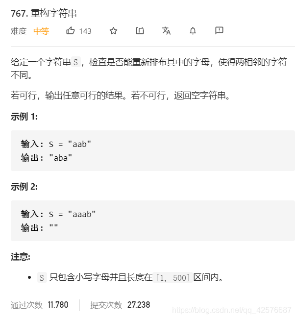 Leetcode 767 重构字符串重新排布其中的字母,使得两相邻的字符不同leetcode 相邻不同字符 Csdn博客