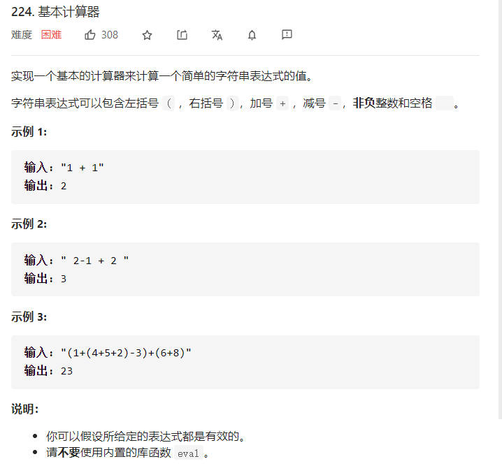 224 基本计算器（java实现） 基本计算器的实现 Csdn博客
