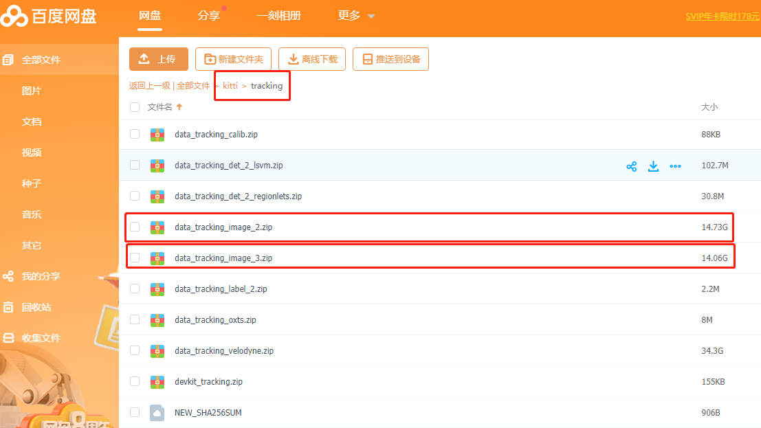 kitti数据集简介、百度网盘分享 kitti-object、kitti-tracking 全套数据集 自动驾驶_kitti数据集官网-CSDN博客
