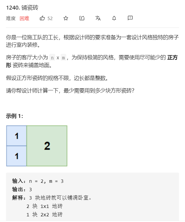 leetcode 1240. 铺瓷砖(n*m矩形 n,m＜=13 最少需要多少方形瓷砖 才能铺满 纯暴力dfs)_铺瓷砖最少的方形-CSDN博客