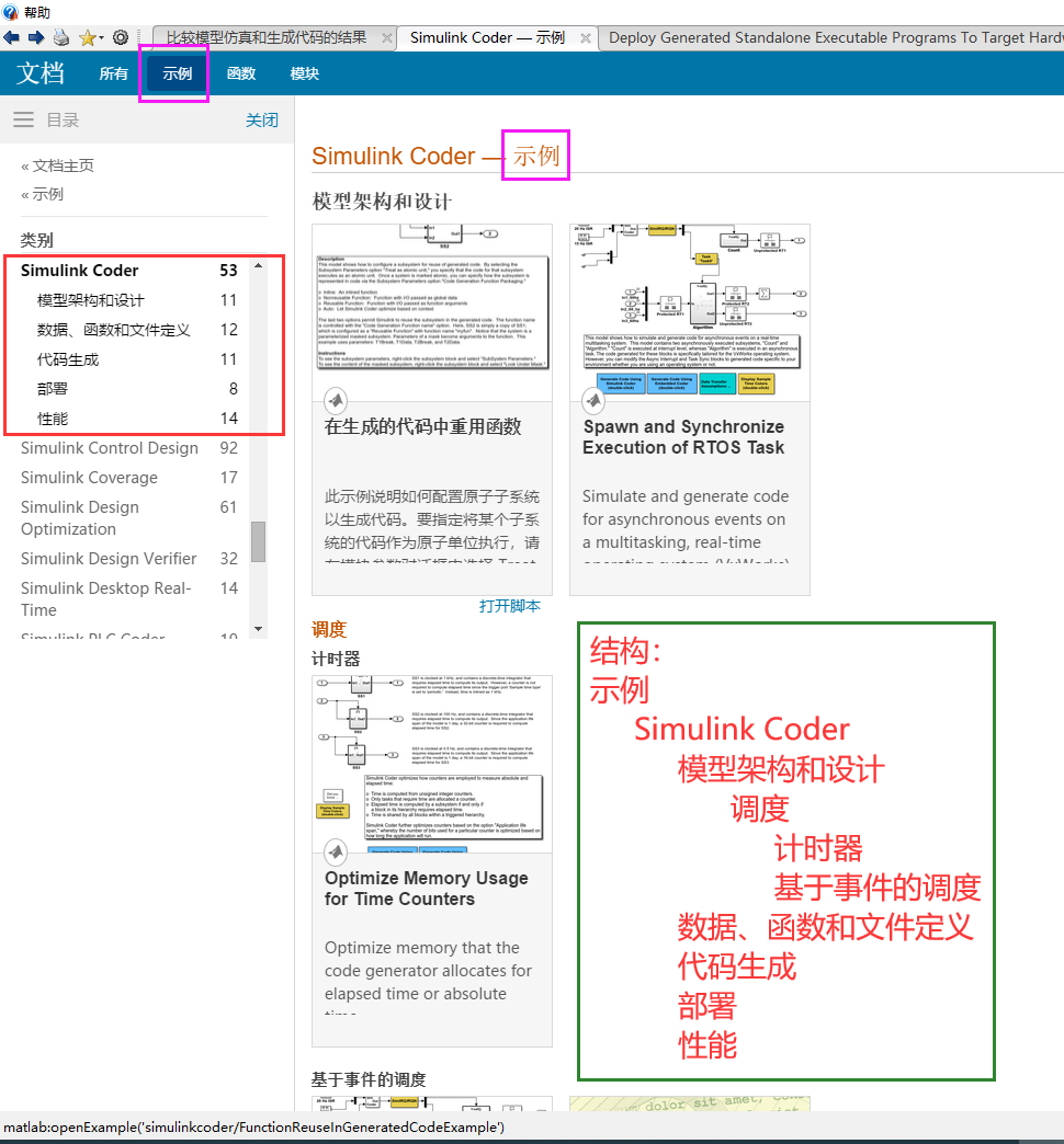 simulink帮助文档的使用技巧_simulink help-CSDN博客