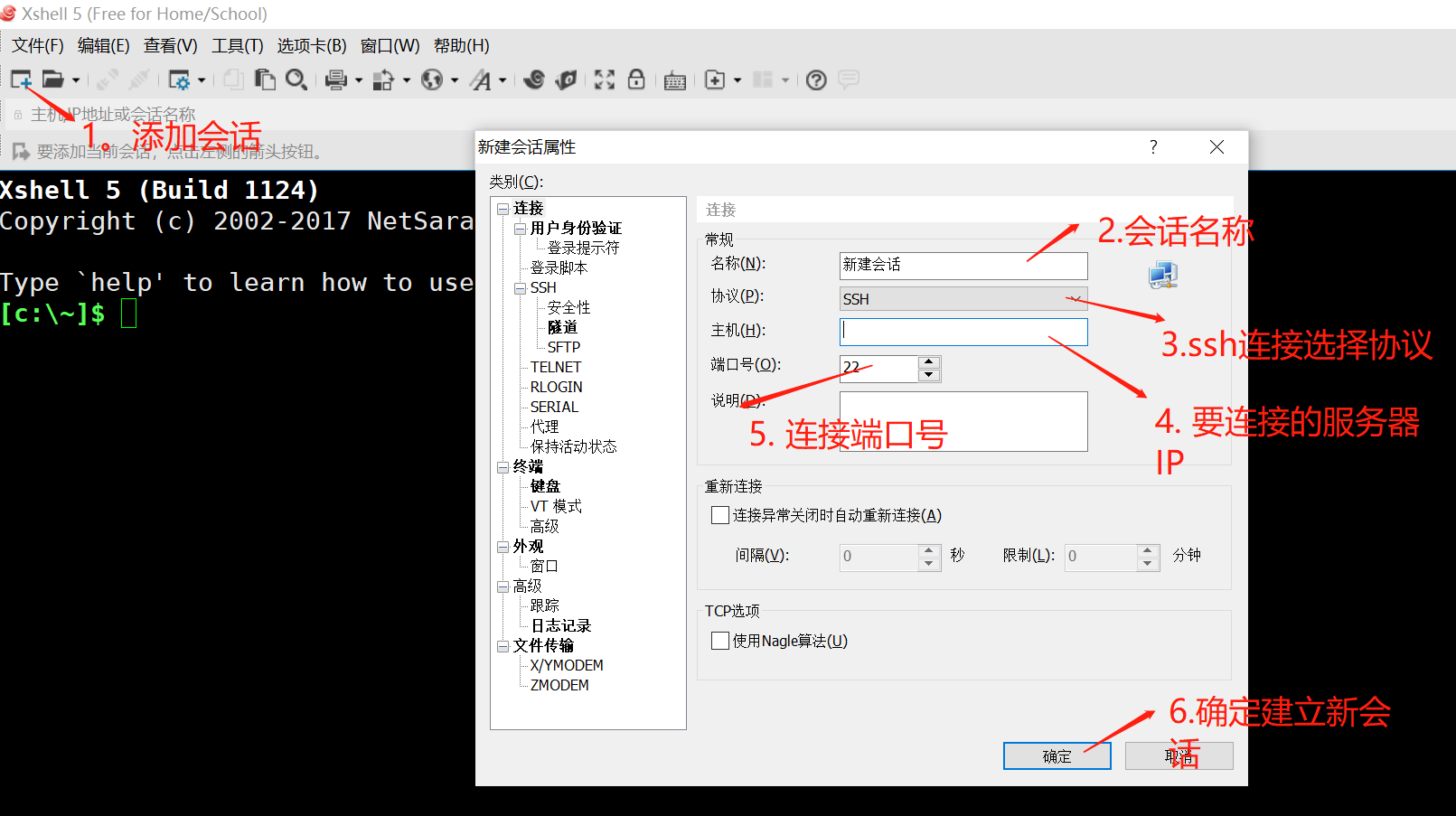 Xshell连接远程服务器步骤_xshell连接服务器命令-CSDN博客