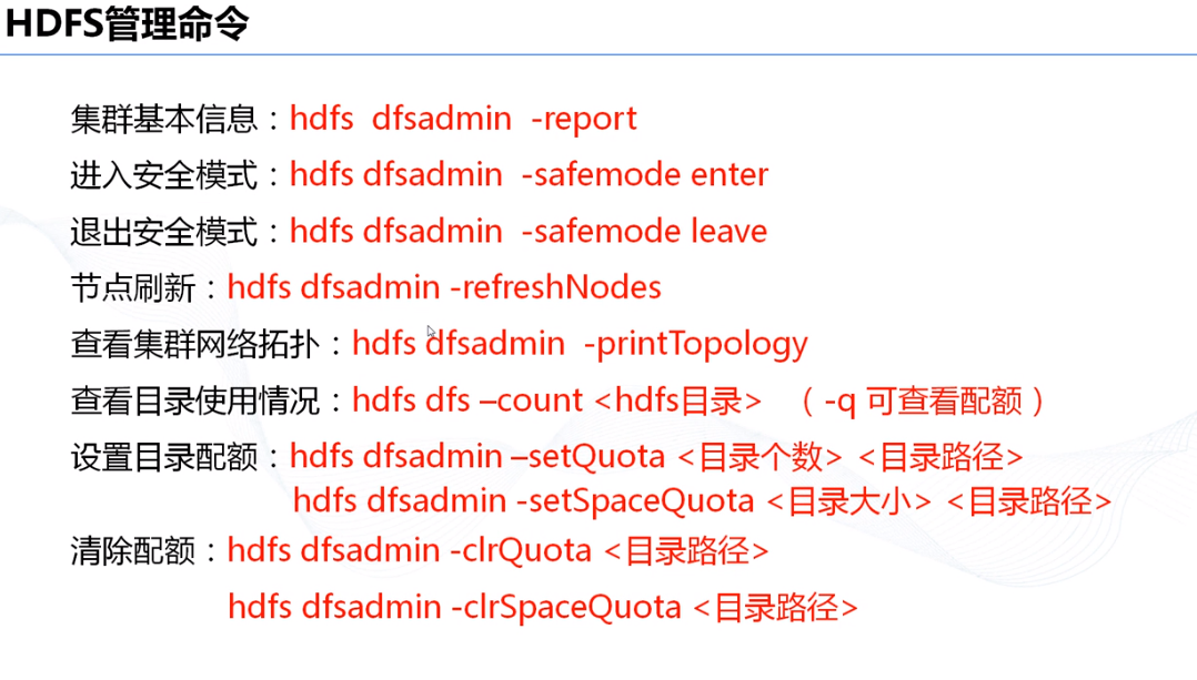 Hadoop中HDFS基本命令、管理命令_列举你知道的操作hadoop hdfs命令,并解释命令的含义-CSDN博客