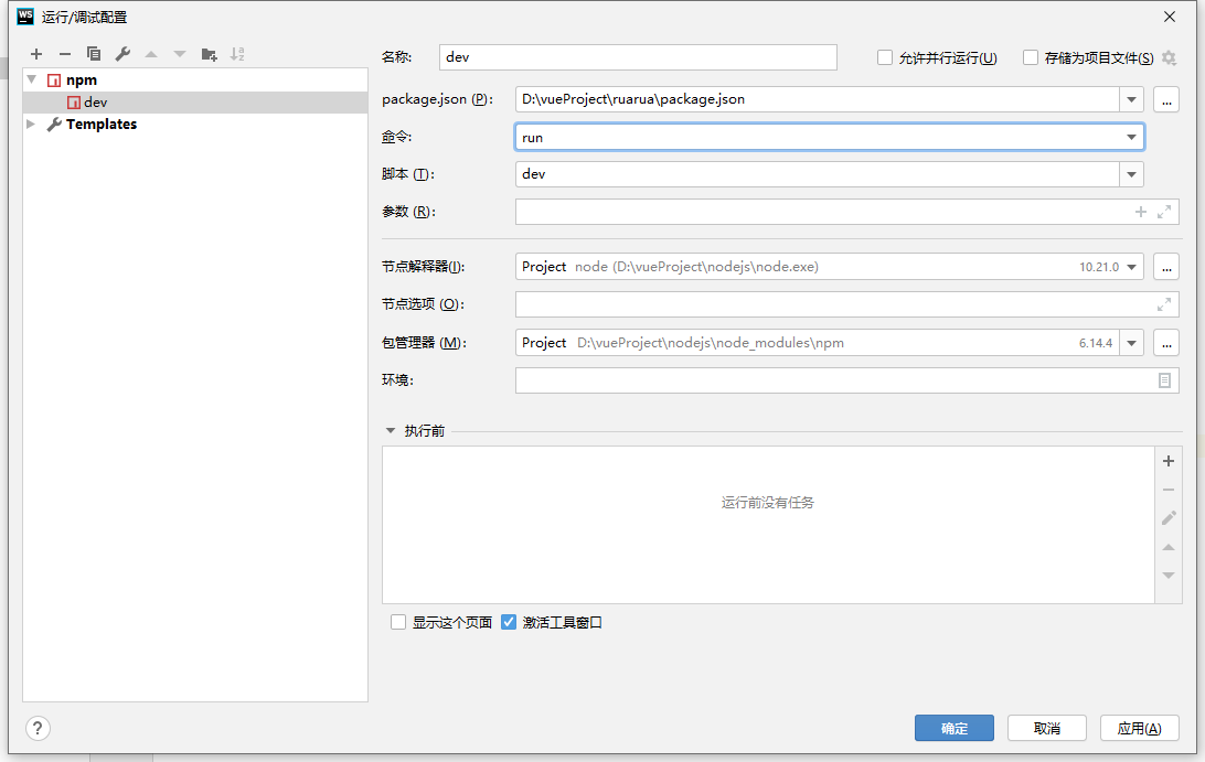 Vue项目部署及使用WebStorm开发Vue_vue webstorm-CSDN博客