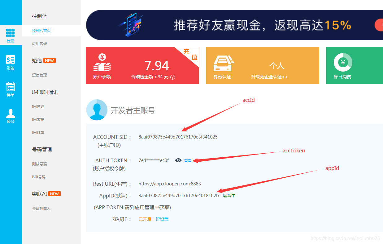 Flask项目1实战:23 Flask框架下使用短信验证码flask利用容联云发送短信验证码 Csdn博客 1615