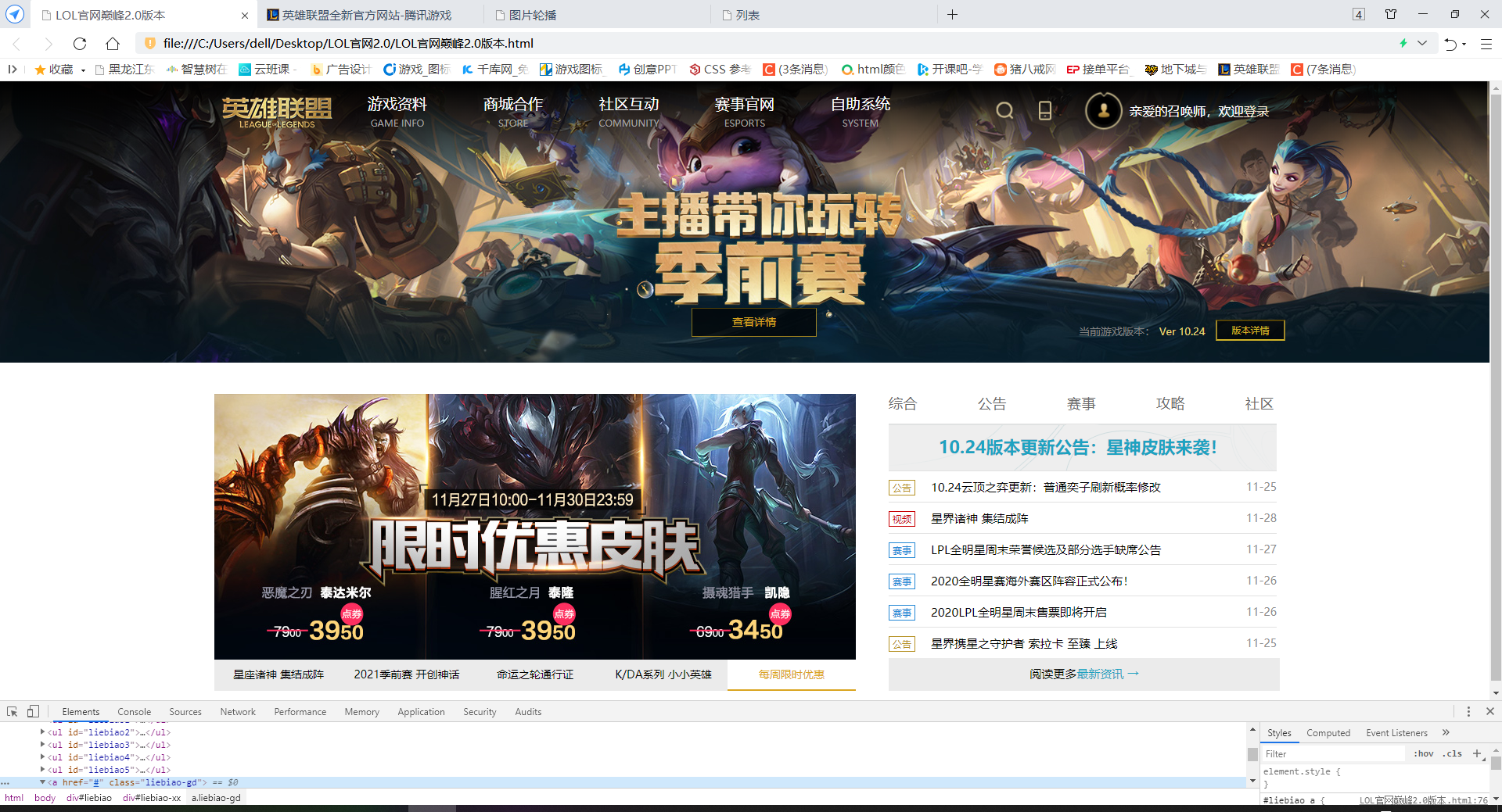 HTML5+css+JS实现LOL官网动态页面DW、vscode页眉加轮播图_lol官网轮播图-CSDN博客