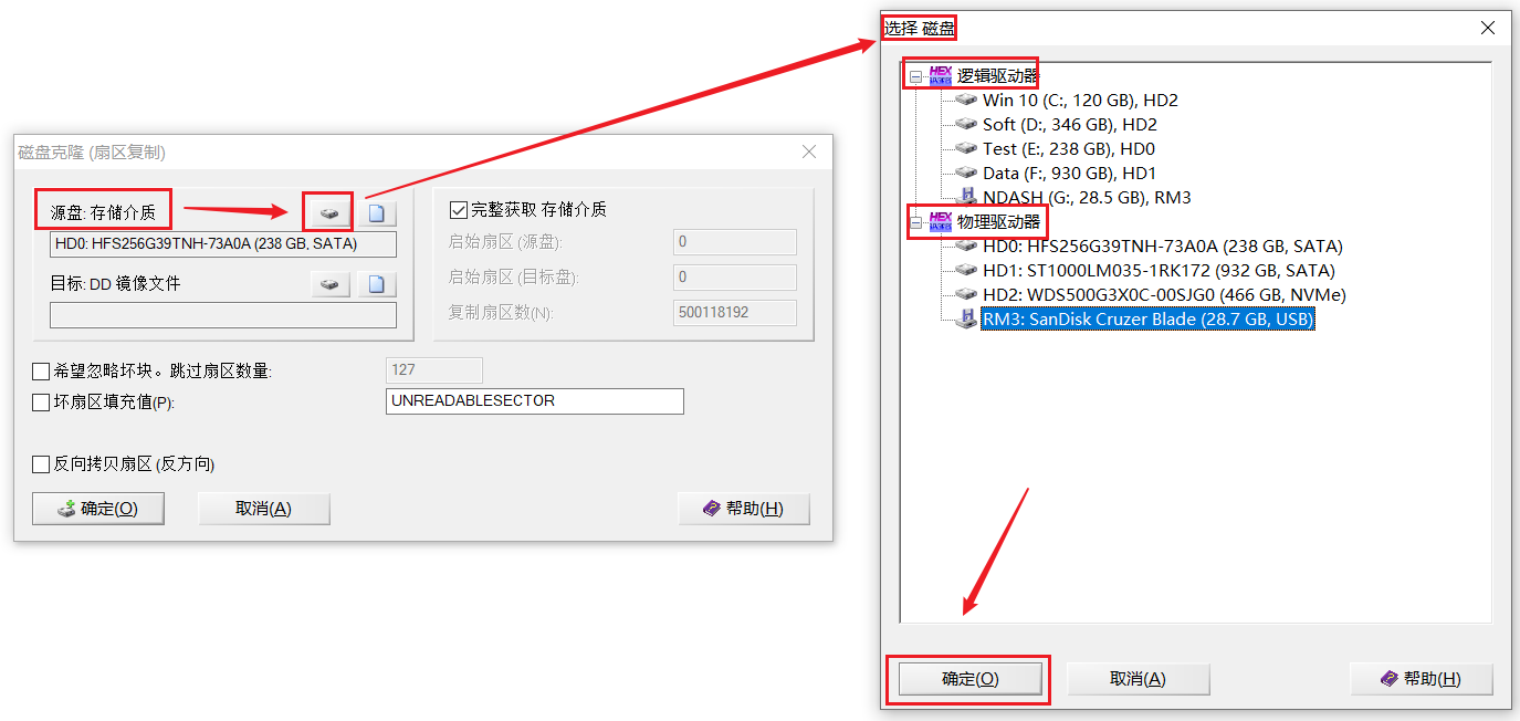 【WinHex篇】WinHex磁盘克隆教程_winhex克隆emmc教程-CSDN博客