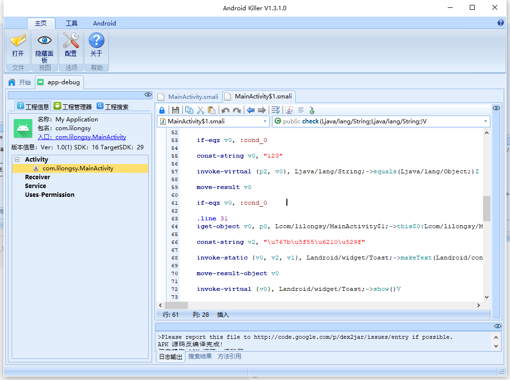 Android逆向：AndroidKiller破解Android程序_androidkiller下载-CSDN博客