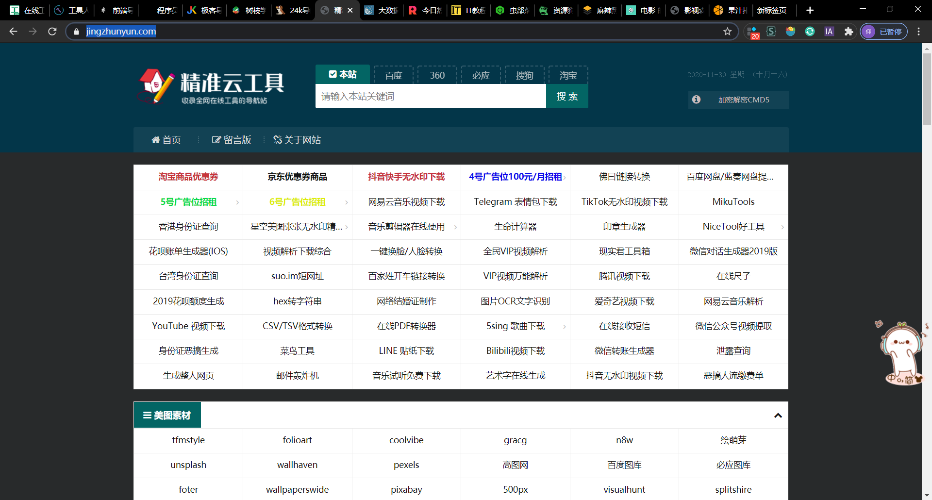 导航网站合集|高效工作学习_24k导航-CSDN博客
