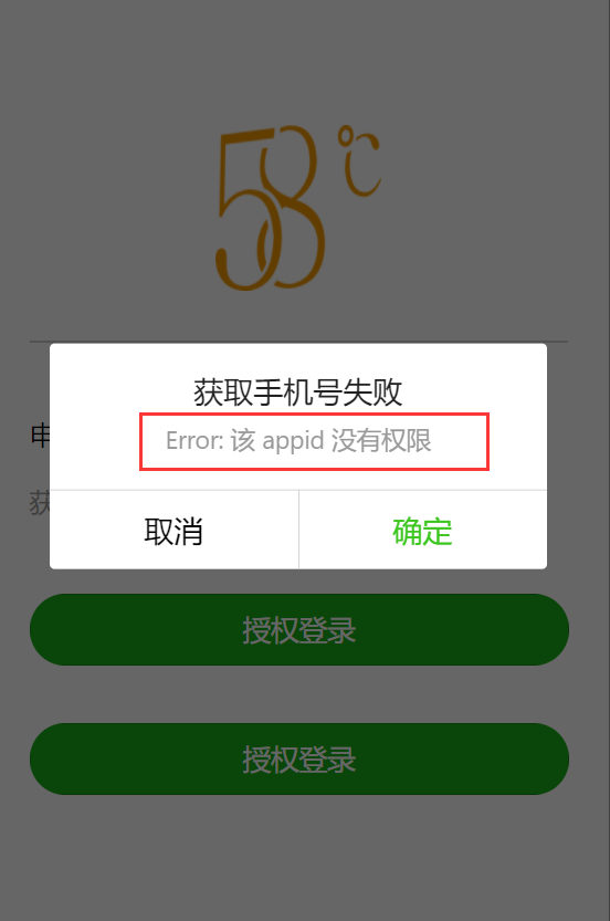 uniapp 微信小程序 getPhoneNumber 获取手机号 提示 appid没有权限_uni.getphonenumber-CSDN博客