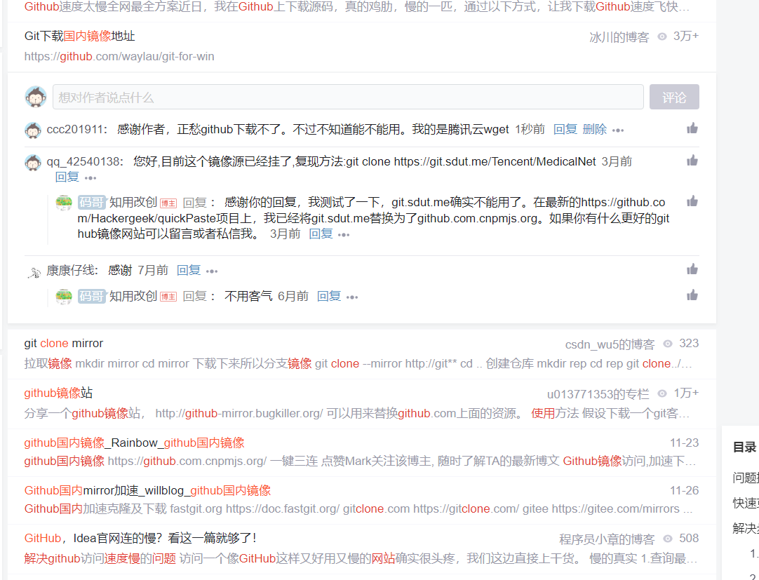 使用国内镜像网站解决github clone速度慢问题_github国内镜像站-CSDN博客