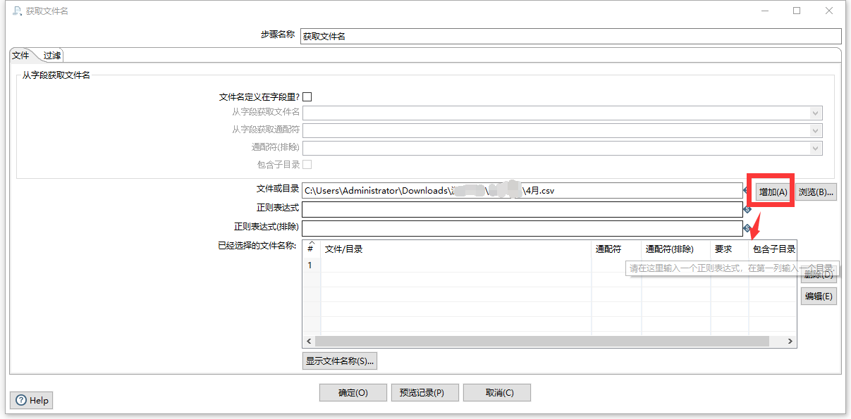 ETL-kettle之多个excel或者txt或者csv文件导入同一张数据表_将多个csv导入数据库一张表oracle-CSDN博客