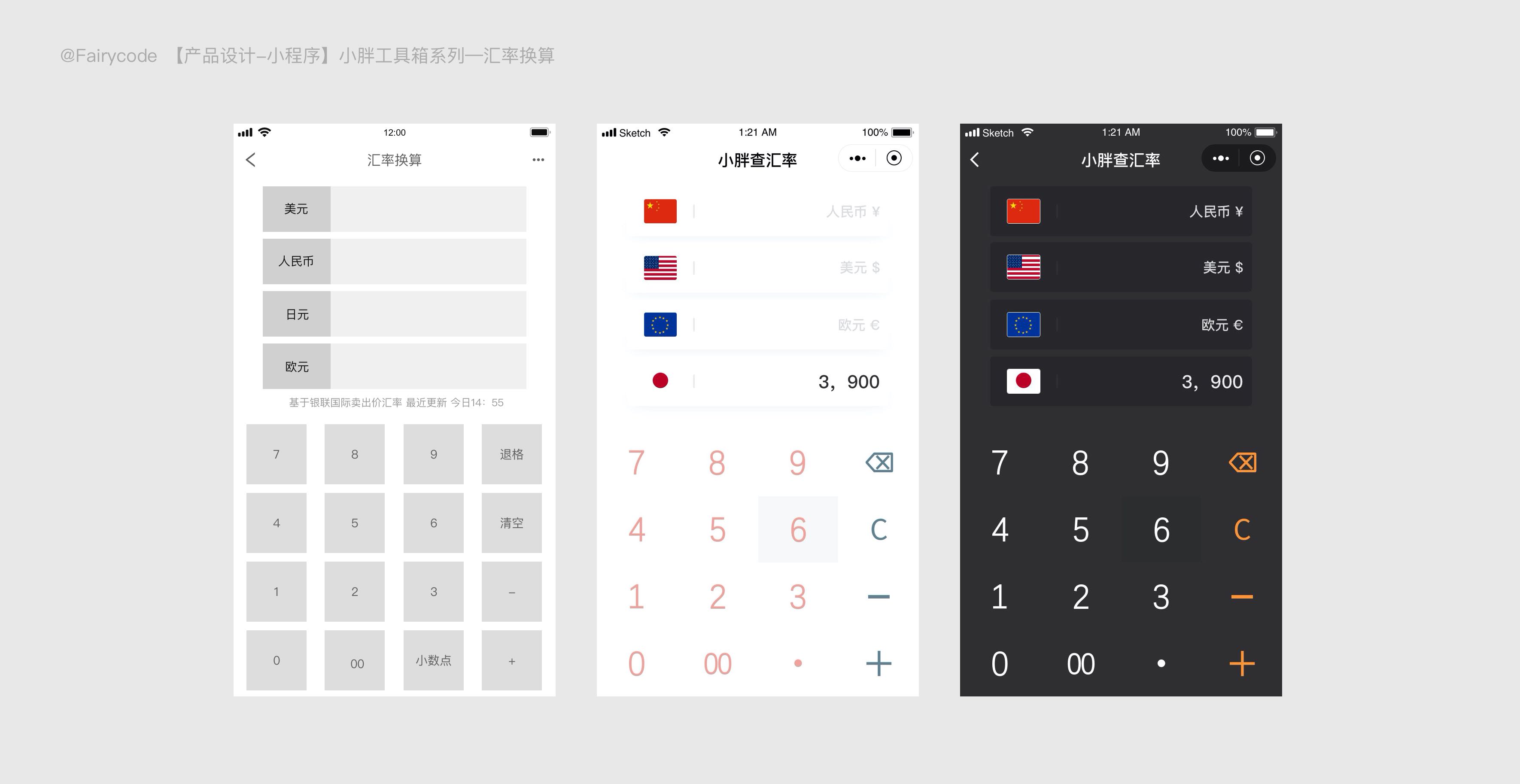 【产品设计 小程序】小胖工具箱系列—汇率换算 Csdn博客 