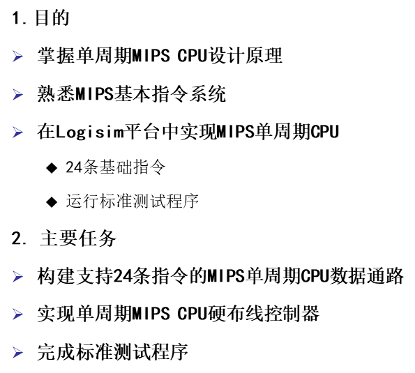 单周期MIPS CPU设计-CSDN博客