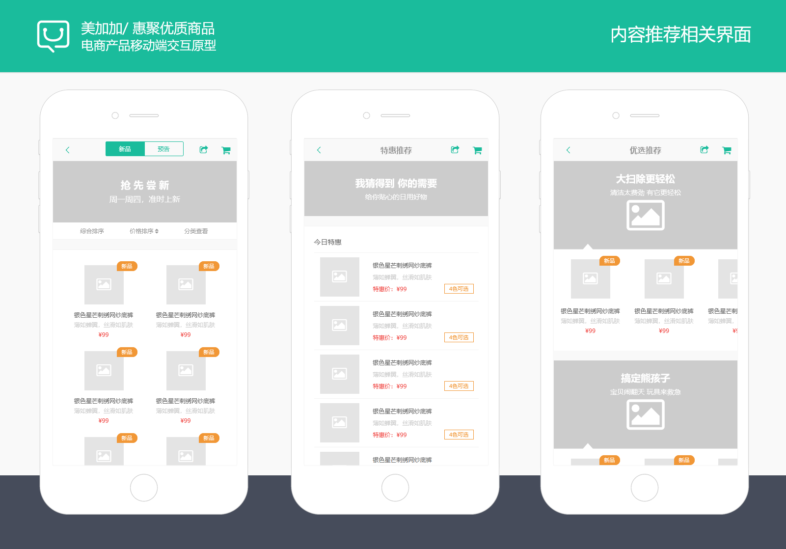 【Axure电商原型】电商APP高保真原型+移动端通用版电商app模板+用户中心+会员体系+内容推荐+社区体系+运营推广+订单流程+运营活动 ...