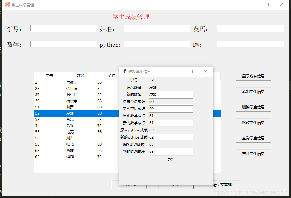 学生管理系统 Python Tkinter图形化界面sqlserver柱状图pythonsql Server实现教务管理系统 Csdn博客