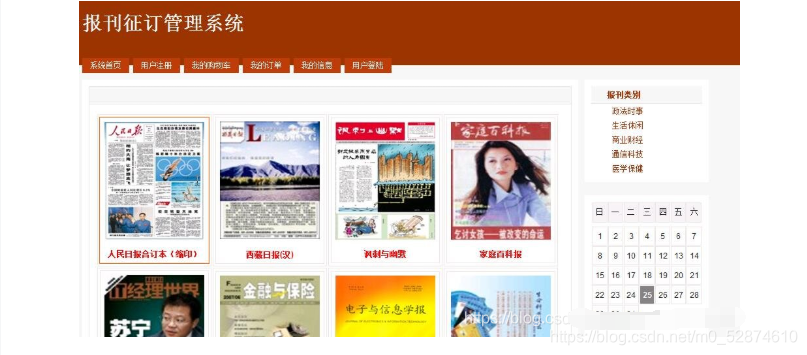 Jsp517报刊图书征订管理系统 Csdn博客