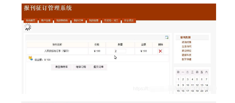 Jsp517报刊图书征订管理系统 Csdn博客