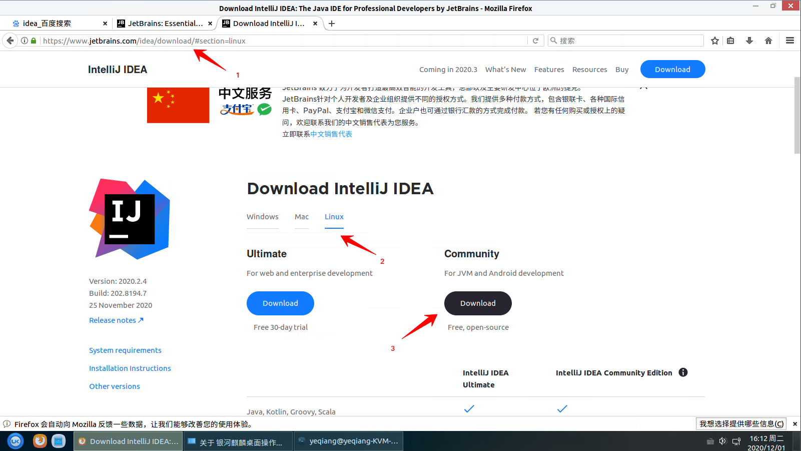 银河麒麟桌面操作系统V10上安装IDEA集成开发环境并导入SpringBoot项目_麒麟安装idea-CSDN博客