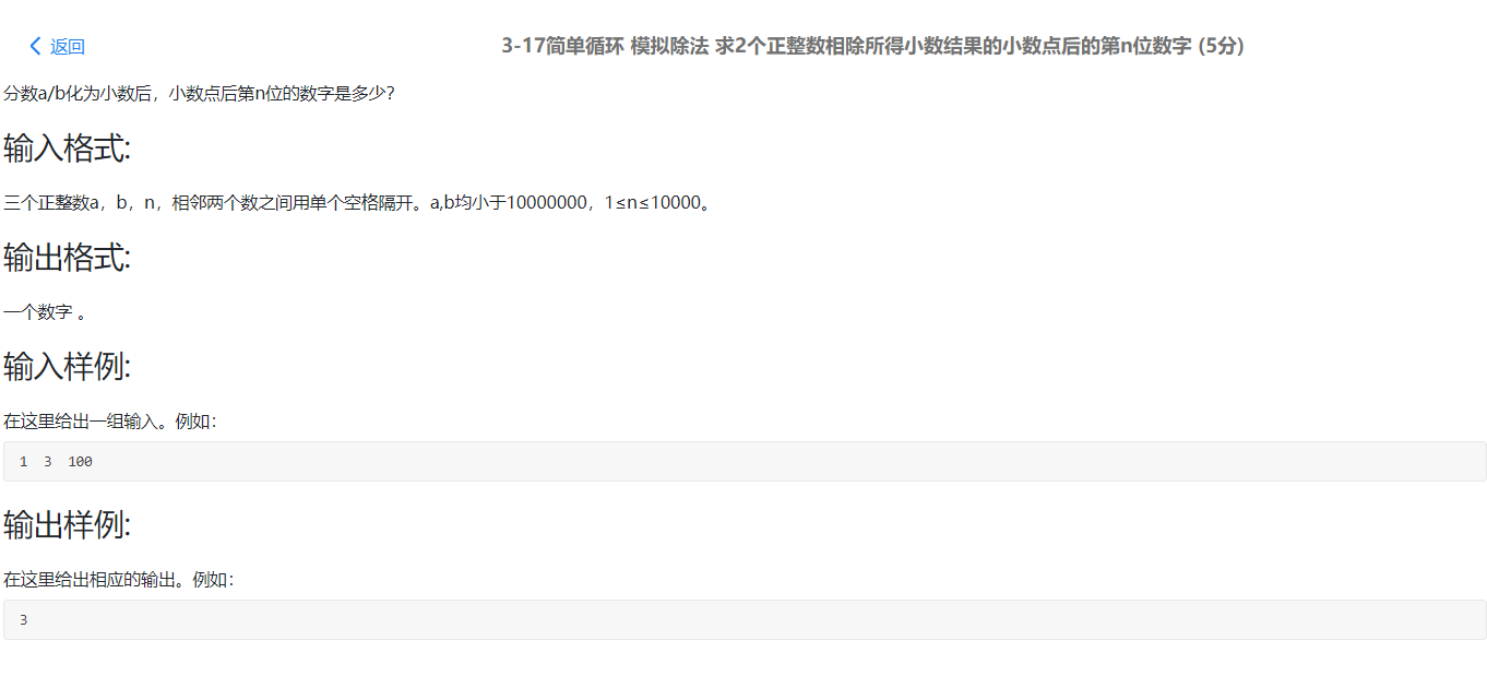 华师 Pta 2020程序设计基础实验作业题目集 编程题 19 Ac题目描述 分数 化为小数后小数点后第位的数字是多少 输入格式 三个正整数相邻 Csdn博客 
