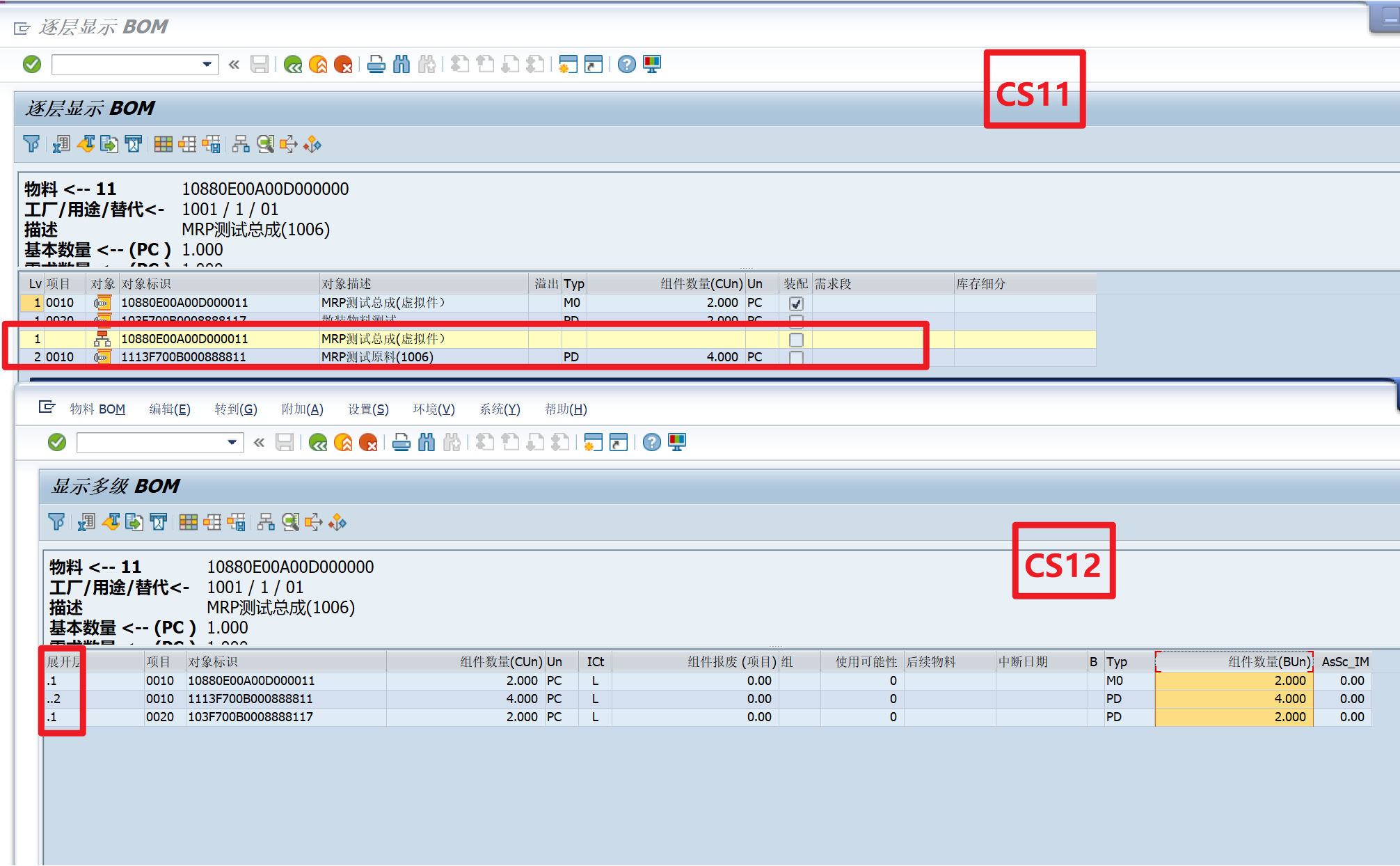 PP实施经验分享（6）——SAP中BOM查询技巧CS11/CS12/CS13/CS14/CS15/CSMB | 航行学园