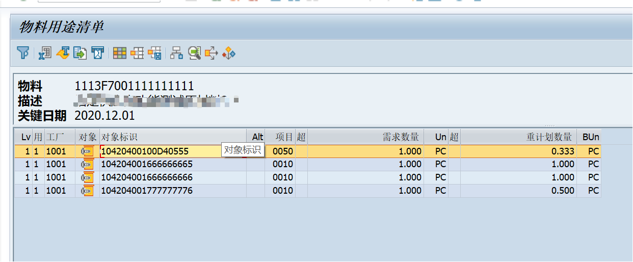 PP实施经验分享（13）——SAP中BOM查询技巧CS11/CS12/CS13/CS14/CS15/CSMB_sap cs12和cs13的区别-CSDN博客