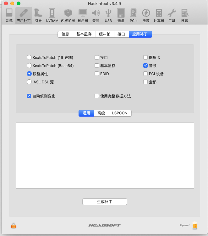 黑苹果使用Hackintool注入声卡驱动_hackintool安装驱动教程-CSDN博客