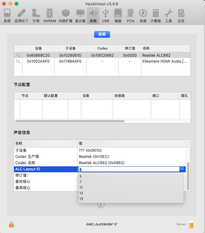 黑苹果使用Hackintool注入声卡驱动_hackintool安装驱动教程-CSDN博客