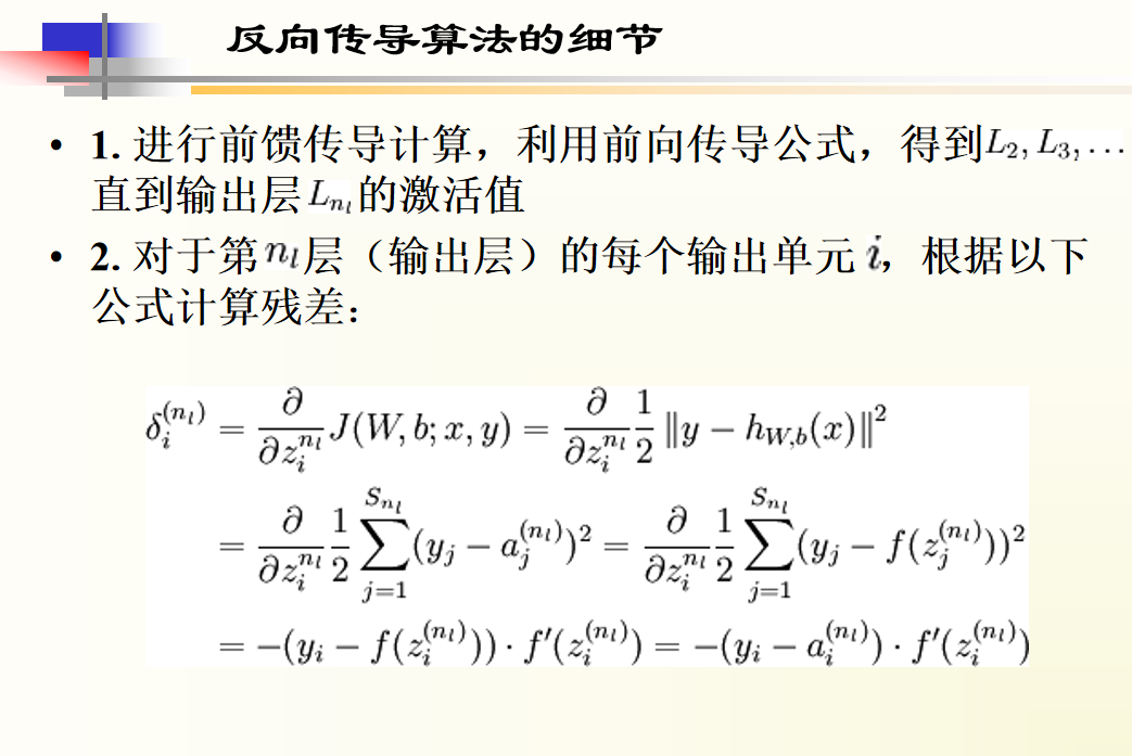 关于反向传播算法中的残差推导理解_反向传播残差公式-CSDN博客