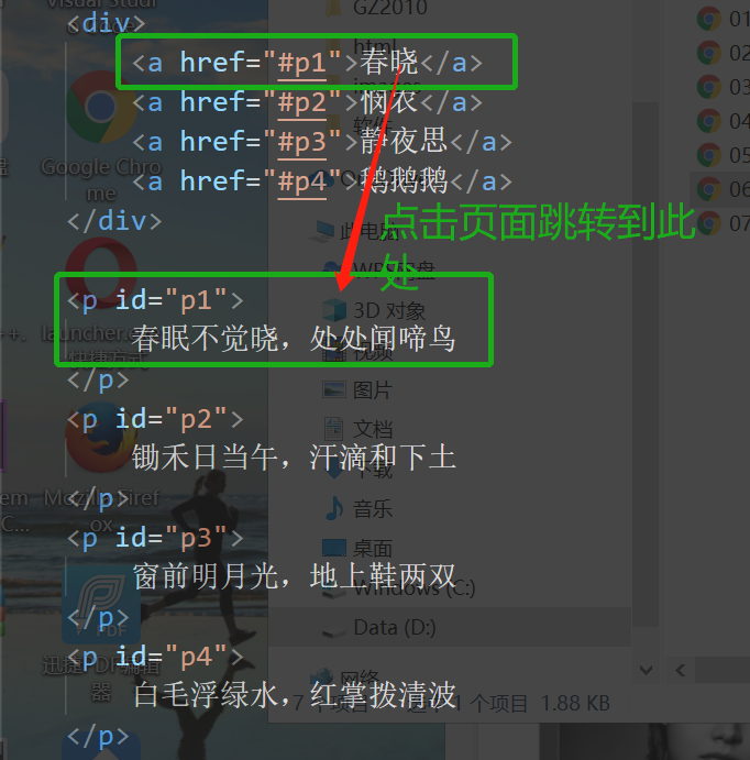 Htmlcss锚点的使用命名锚点 Csdn博客 