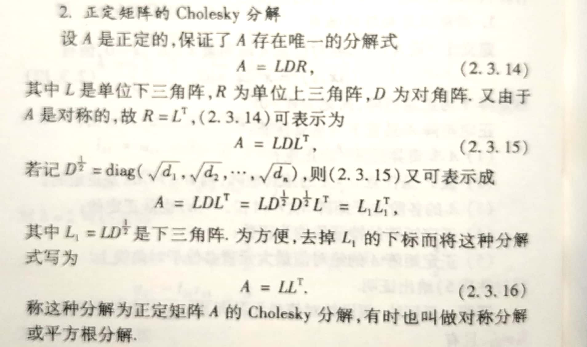 《矩阵分析》代码Ⅲ——Doolittle分解、Crout分解、Cholesky分解求解线性方程组matlab实现_crout分解法和doolittle分解法-CSDN博客