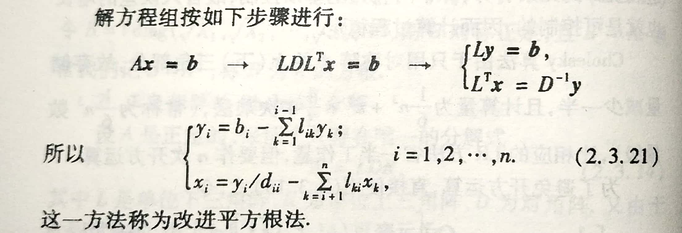 《矩阵分析》代码Ⅲ——Doolittle分解、Crout分解、Cholesky分解求解线性方程组matlab实现_crout分解法和doolittle分解法-CSDN博客
