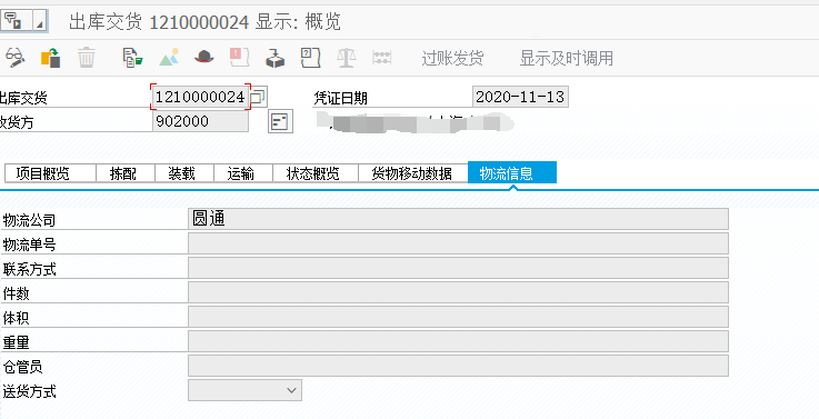 VL31N创建内向交货函数GN_DELIVERY_CREATE及增强字段 - 程序员大本营