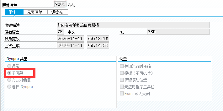 VL01N VL02N VL03N 抬头屏幕增强 BADI LE_SHP_TAB_CUST_OVER_vl02n抬头附加结构屏幕增强-CSDN博客